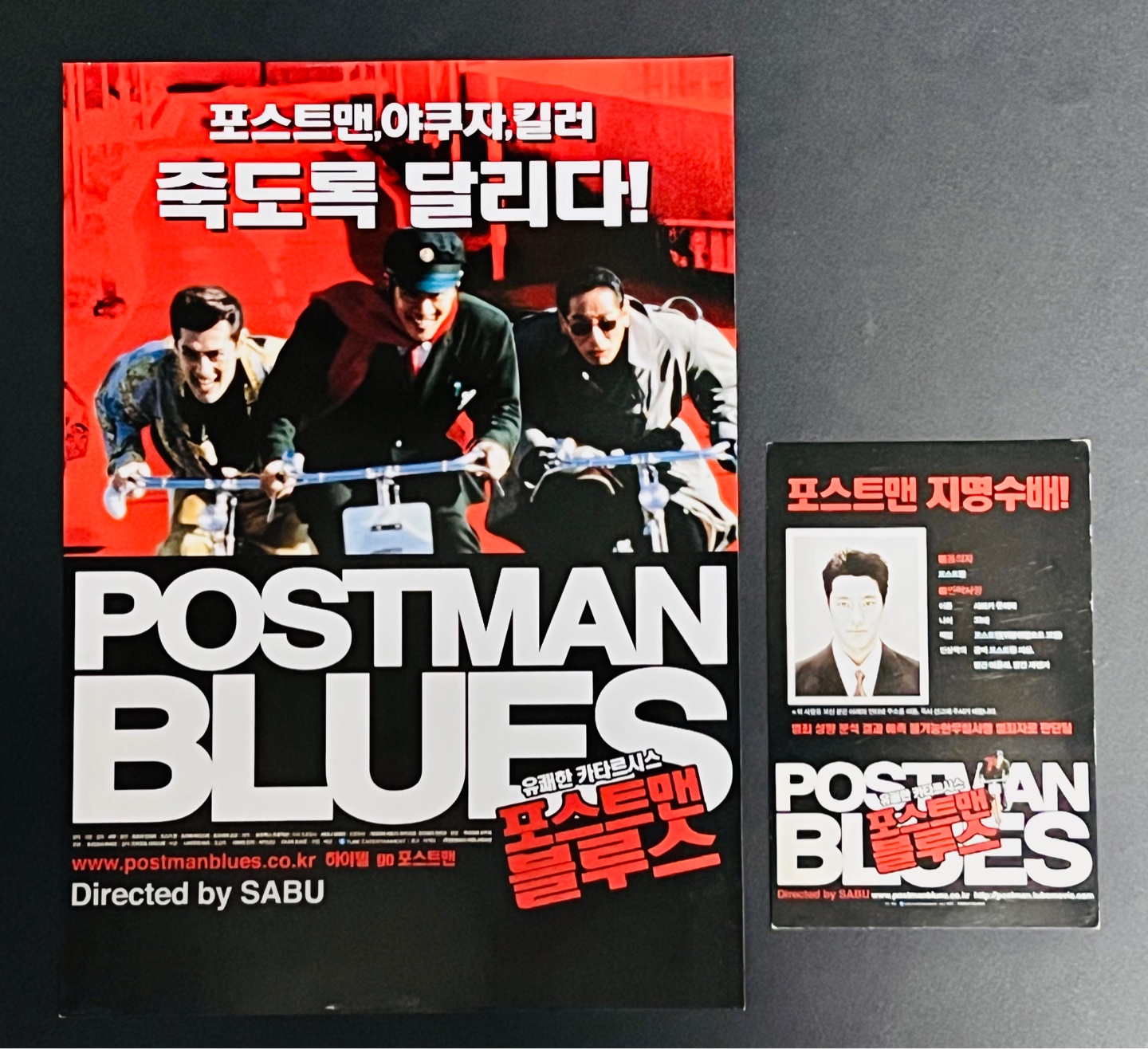 [영화팜플렛] 포스트맨블루스 A4 1장 전단지+엽서 2종(2000) | 콜리(Colley)
