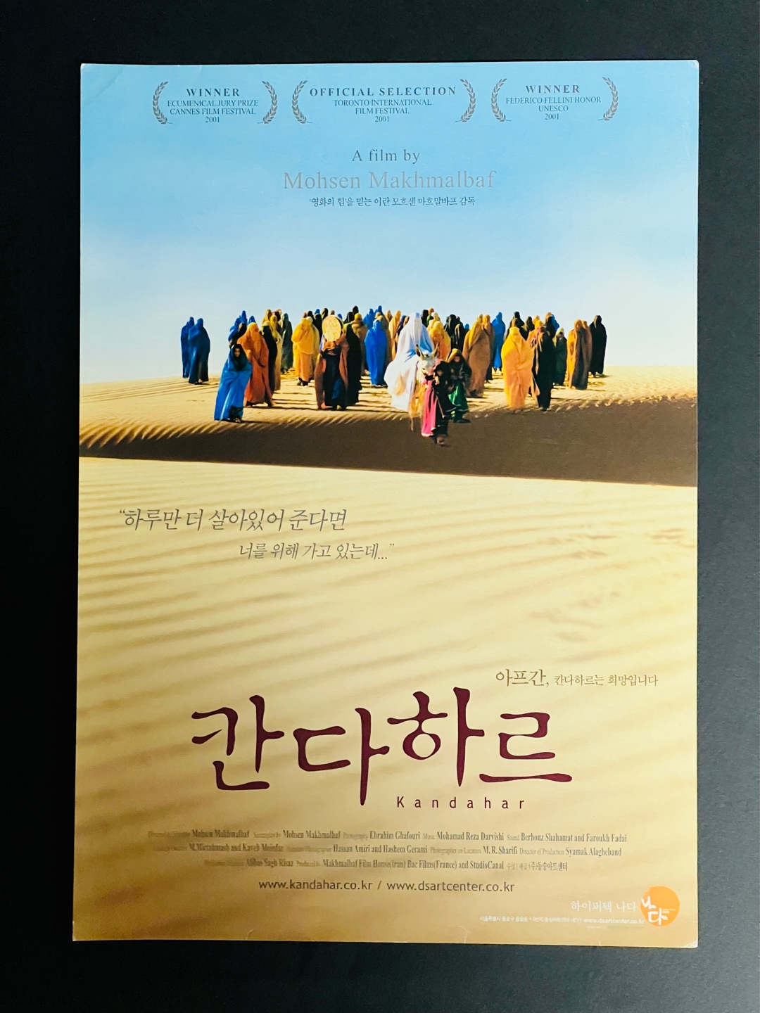 [영화팜플렛] 칸다하르 A4 1장 전단지(2000) | 콜리(Colley)