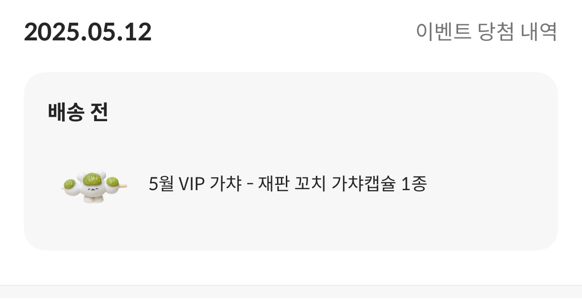 5월 vip 가챠 | 콜리(Colley)