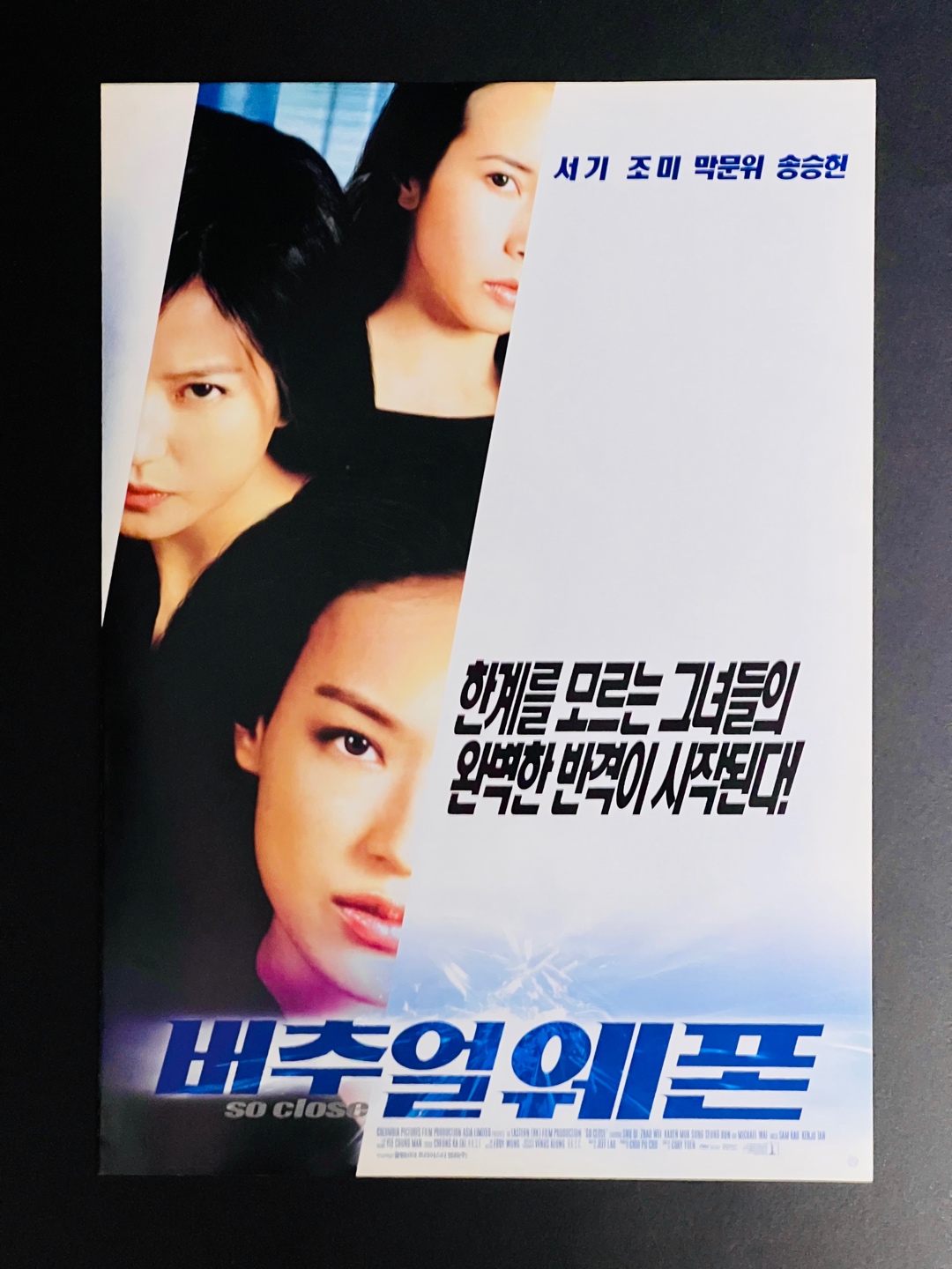 [영화팜플렛] 버추얼 웨폰 A4 2장 전단지(2002) | 콜리(Colley)