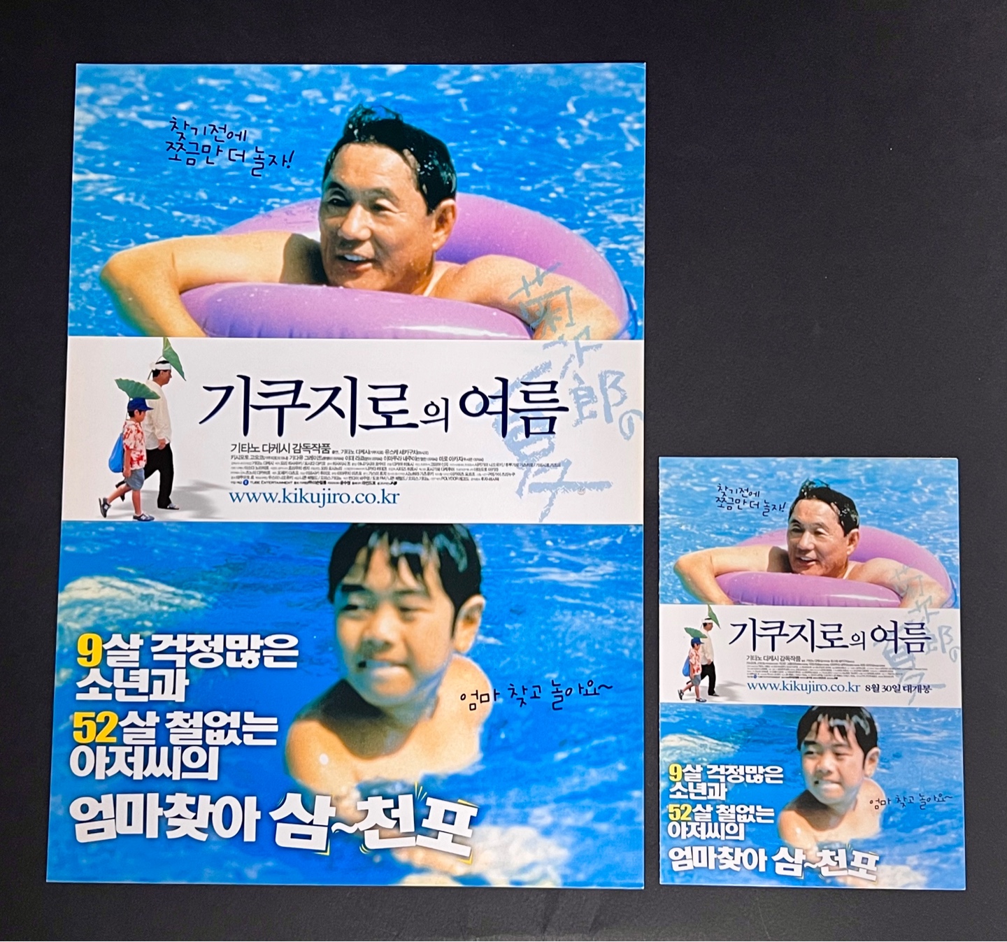 [영화팜플렛] 기쿠지로의 여름 전단지 2종(2000) | 콜리(Colley)