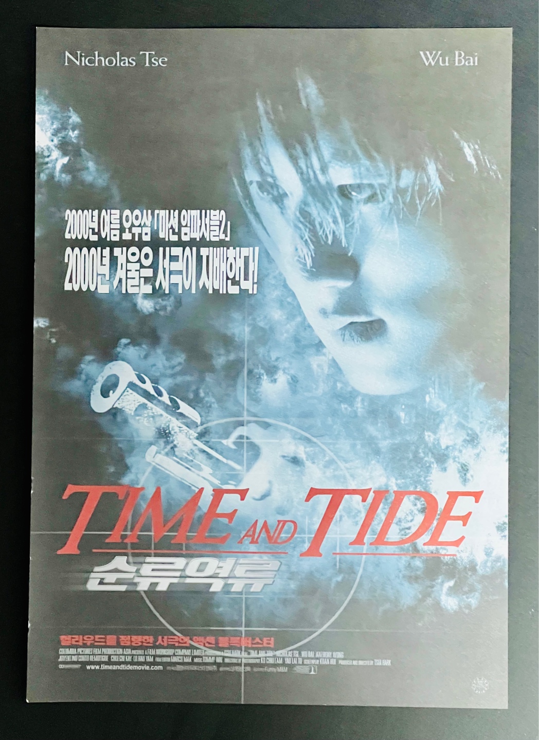 [영화팜플렛] 순류역류 A4 1장 전단지(2000) | 콜리(Colley)