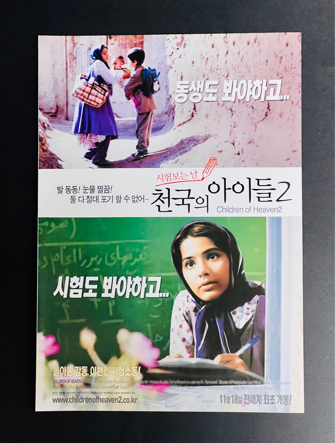 [영화팜플렛] 천국의 아이들2 A4 2장 전단지(2006) | 콜리(Colley)