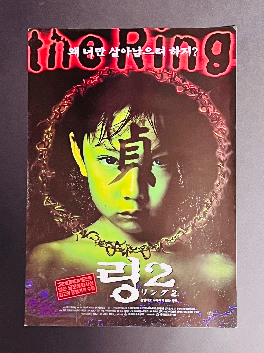 [영화팜플렛] 링2 A4 1장 전단지 (2000) | 콜리(Colley)
