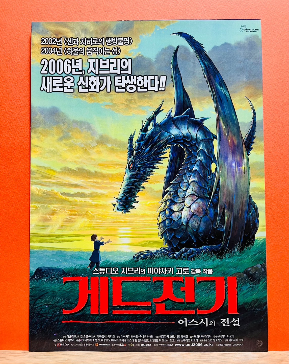 [영화팜플렛/전단지] 게드전기: 어스시의 전설 A4 2장 전단지(2006) | 콜리(Colley)