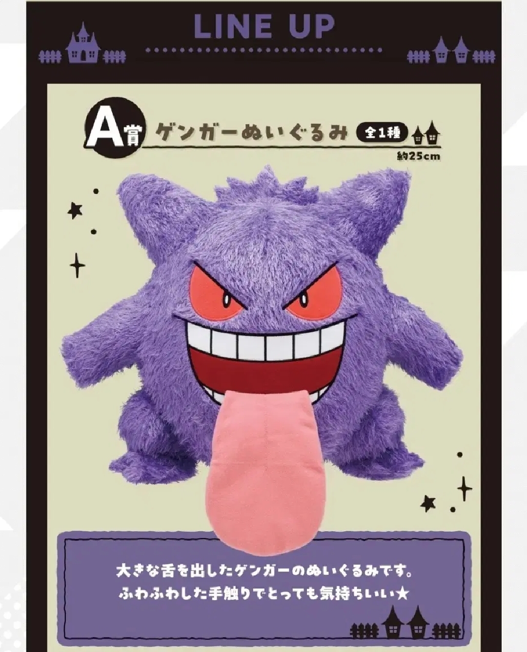 포켓몬스터 고스트 제일복권 쿠지 a상 팬텀 인형 대형인형 | 콜리(Colley)