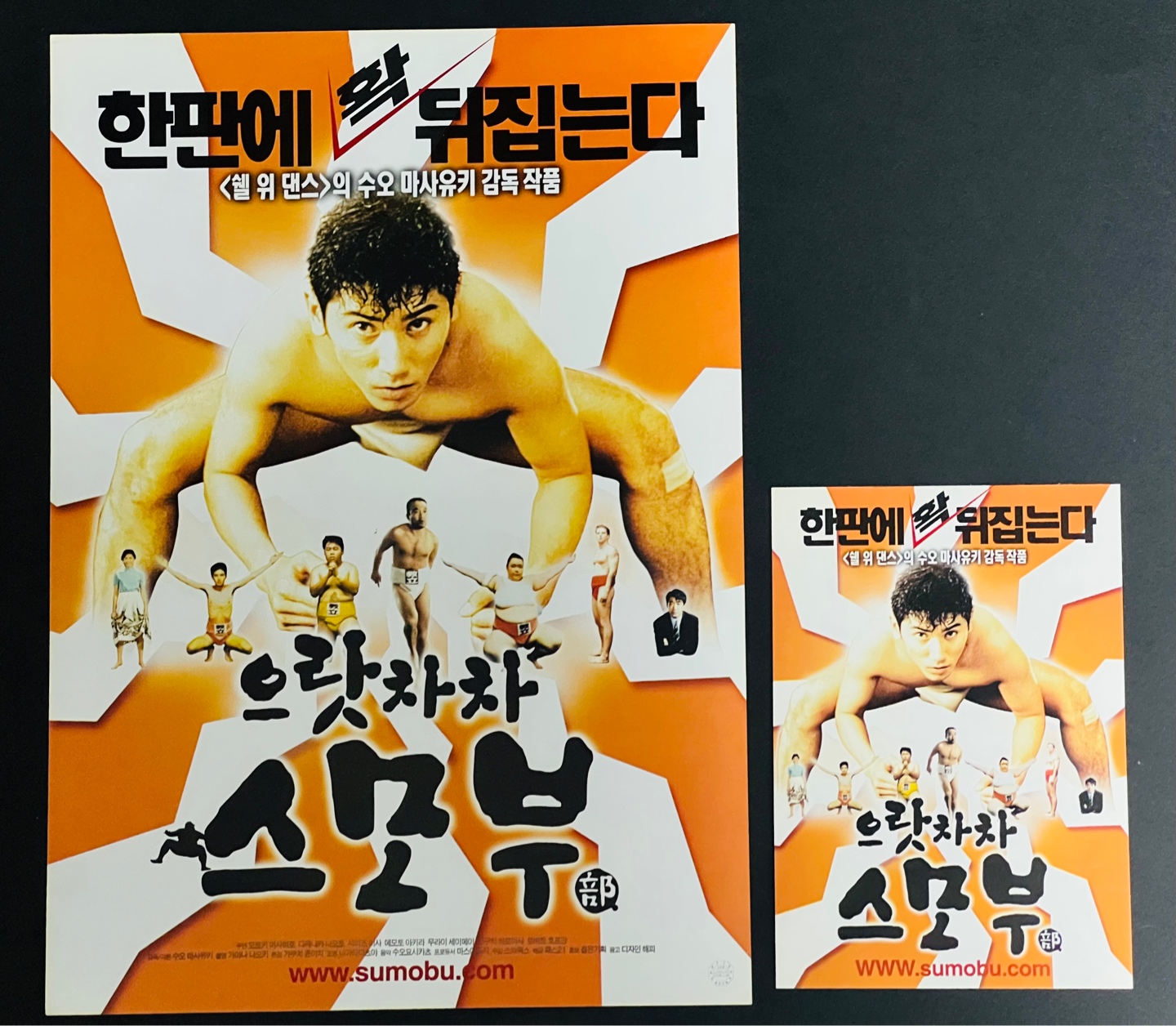 [영화팜플렛] 으랏차차 스모부 전단지 2종(2000) | 콜리(Colley)