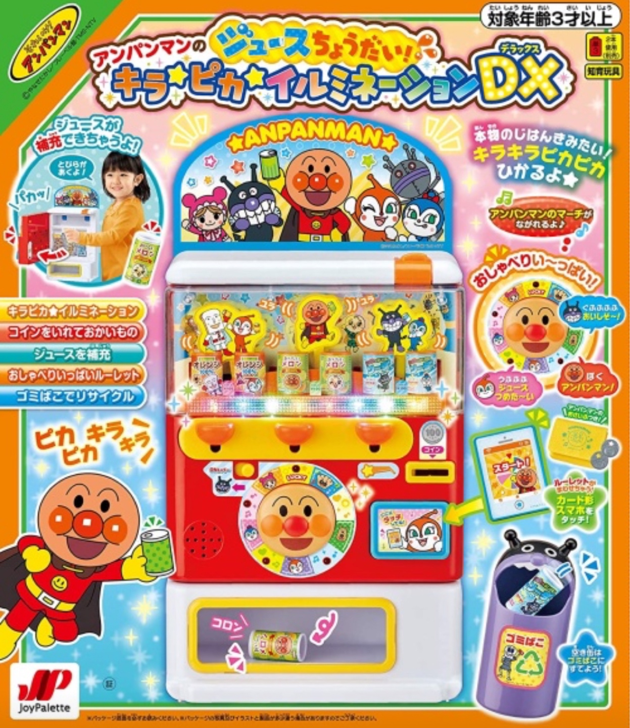 호빵맨 자판기 장난감 풀세트 | 콜리(Colley)