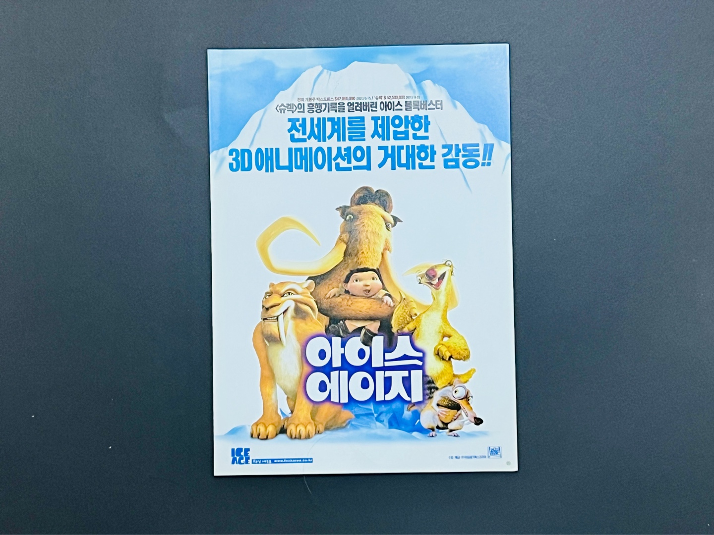 [영화팜플렛] 아이스 에이지 A4 2장 전단지(2002) | 콜리(Colley)