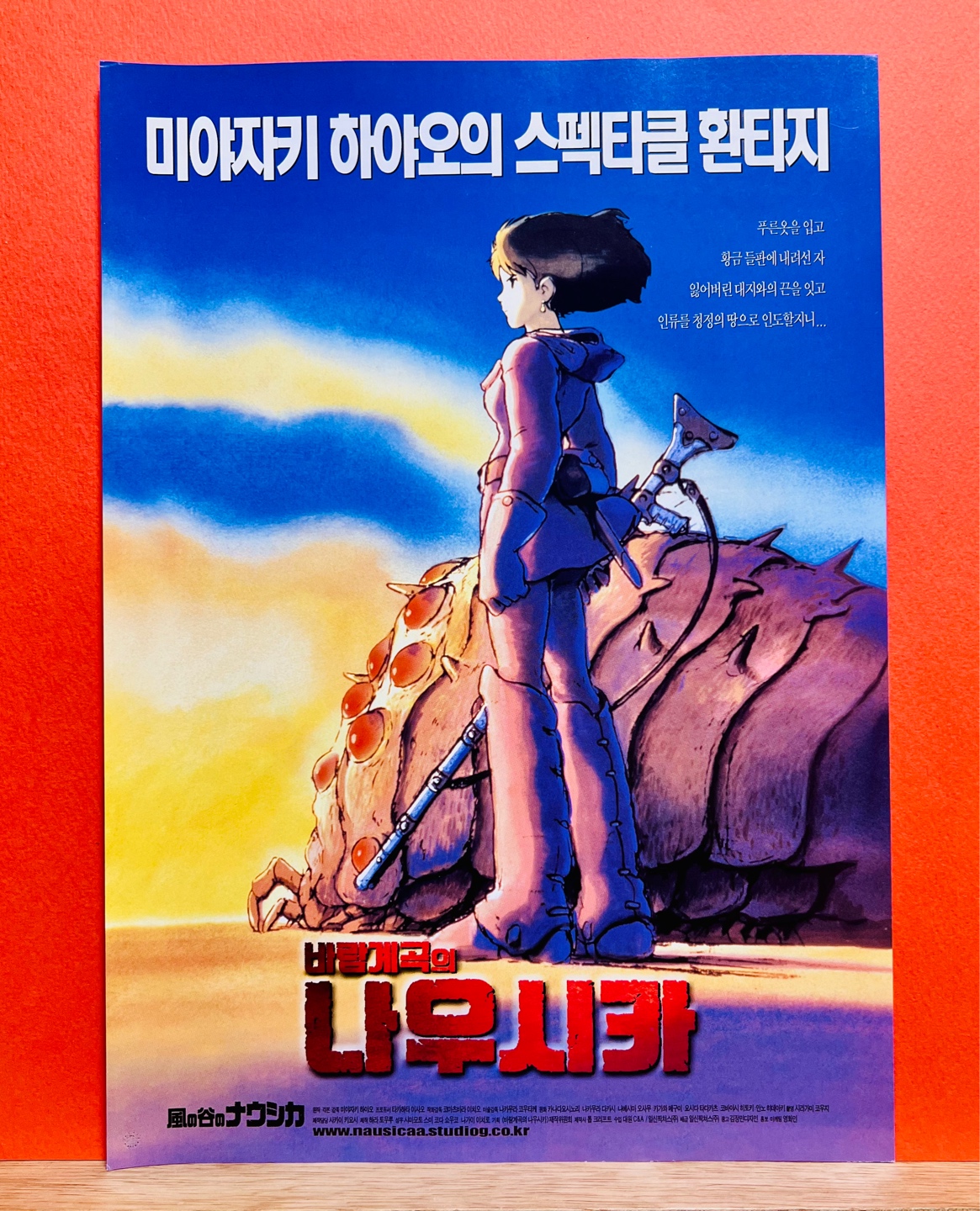 [영화팜플렛/전단지] 바람계곡의 나우시카 A4 1장 전단지(2000) | 콜리(Colley)