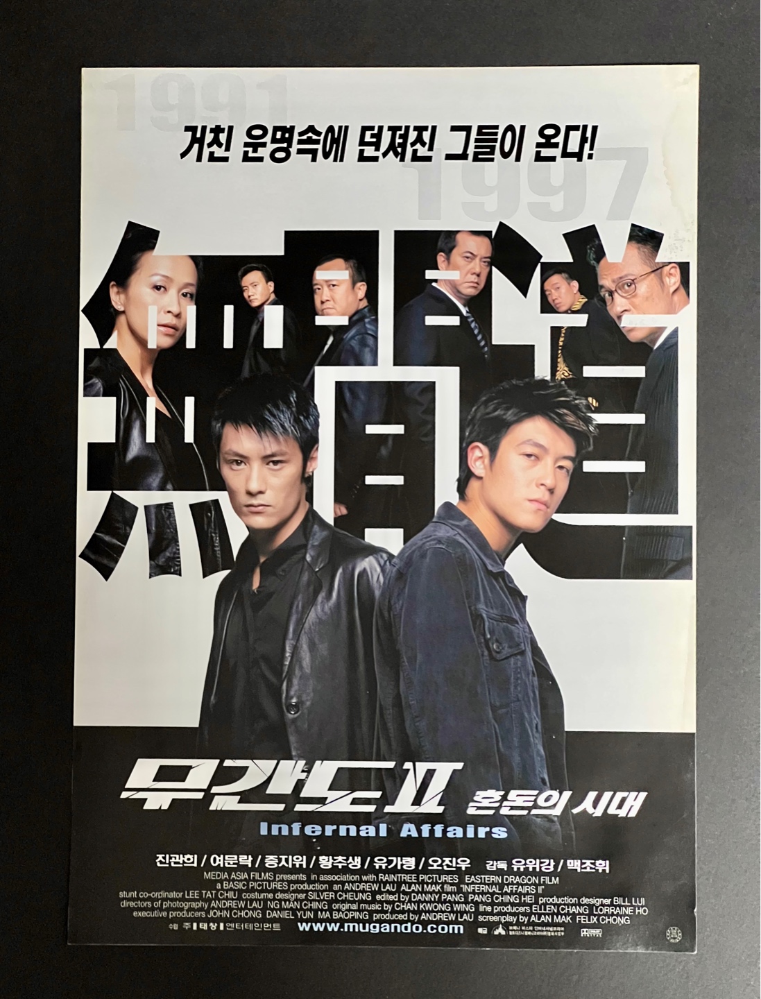 [영화팜플렛] 무간도2 혼돈의 시대 A4 1장 전단지(2003) | 콜리(Colley)