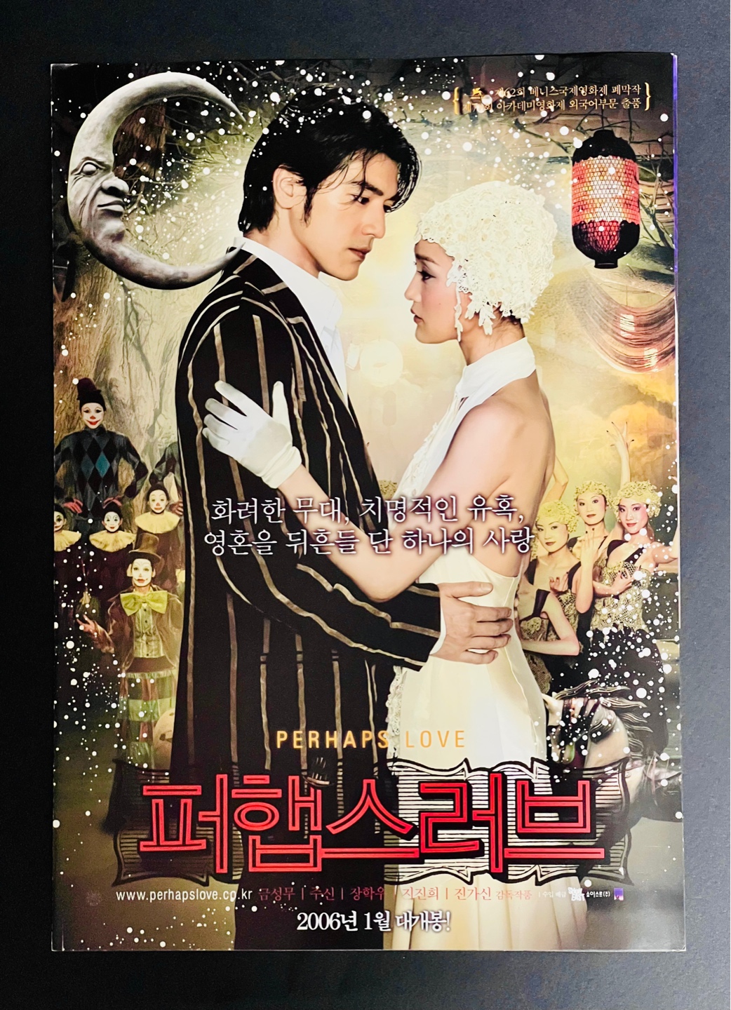 [영화팜플렛] 퍼햅스 러브 A4 2장 전단지(2005) | 콜리(Colley)