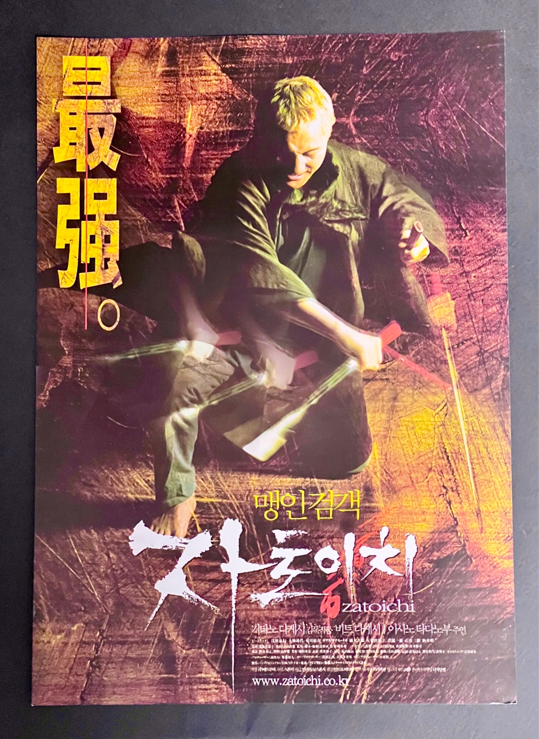 [영화팜플렛] 지토이치 A4 1장 전단지 (2004) | 콜리(Colley)