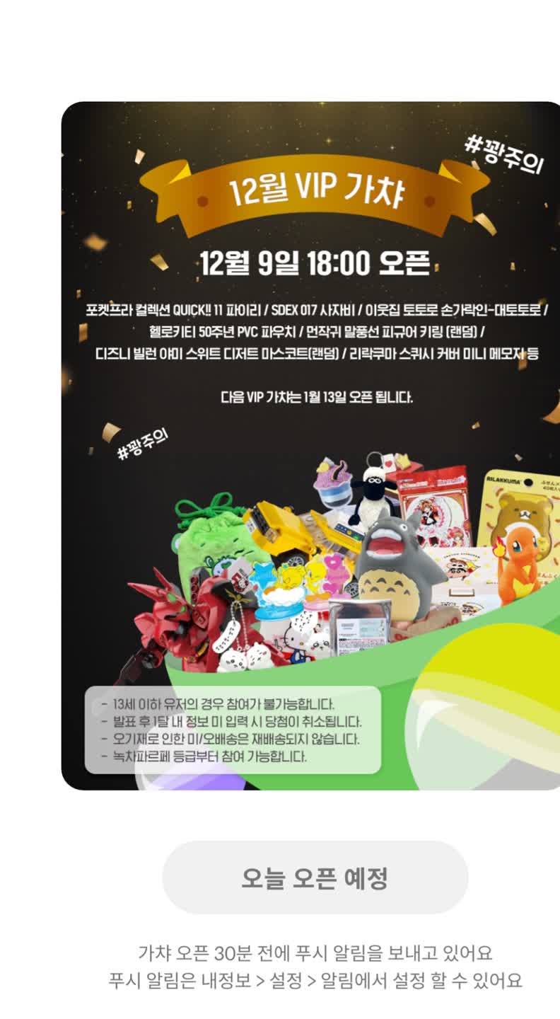 12월VIP가챠 오랜만에 시도매번 알람안오고 잊고있다가 | 콜리(Colley)