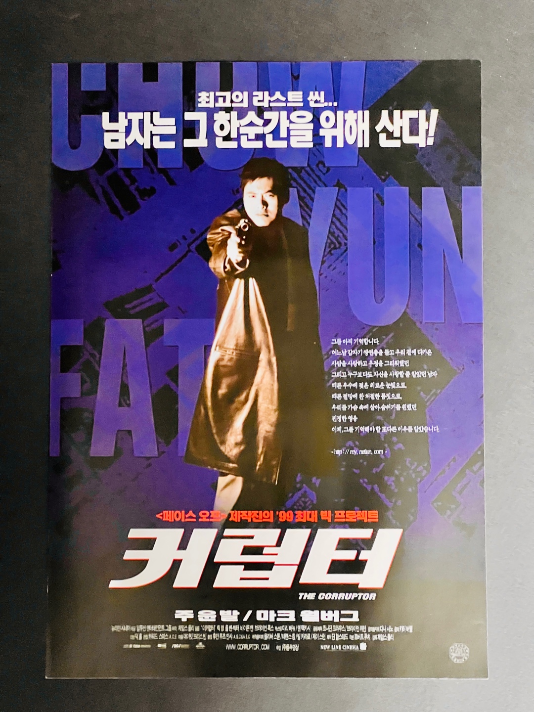 [영화팜플렛] 커럽터 A4 1장 전단지 (1999) | 콜리(Colley)