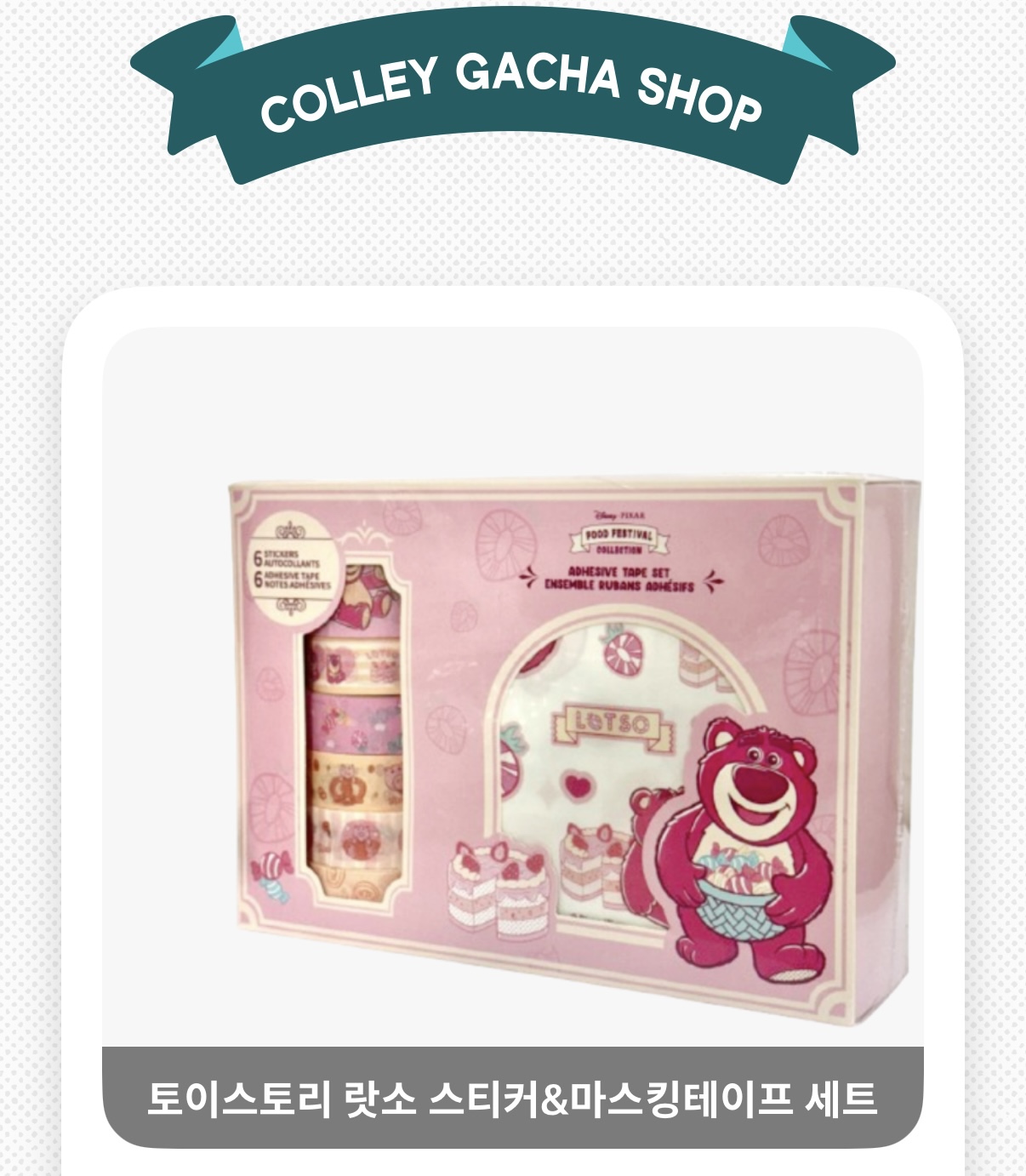 VIP가챠 두번성공!! 랏소마스킹테이프 세트! | 콜리(Colley)