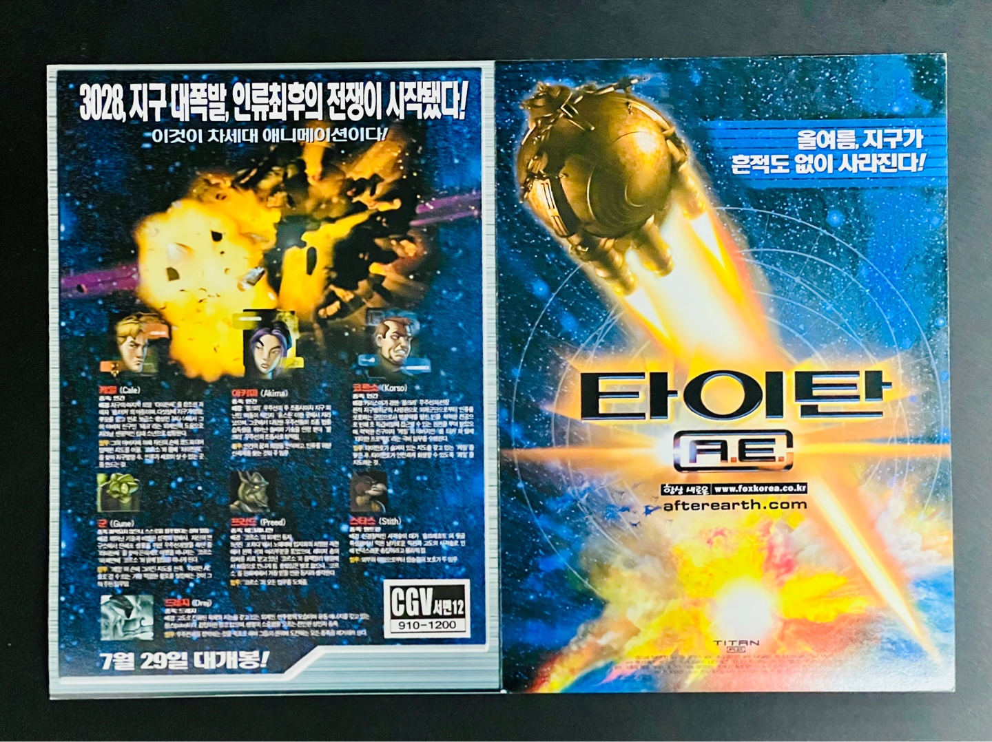 [영화팜플렛] 타이탄 A.E. B5 2장 전단지(2000) | 콜리(Colley)