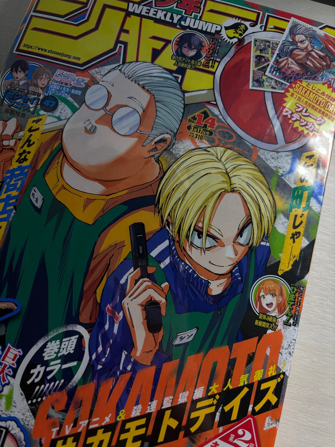 사카데이 소년점프 14호 🔫 !! | 콜리(Colley)