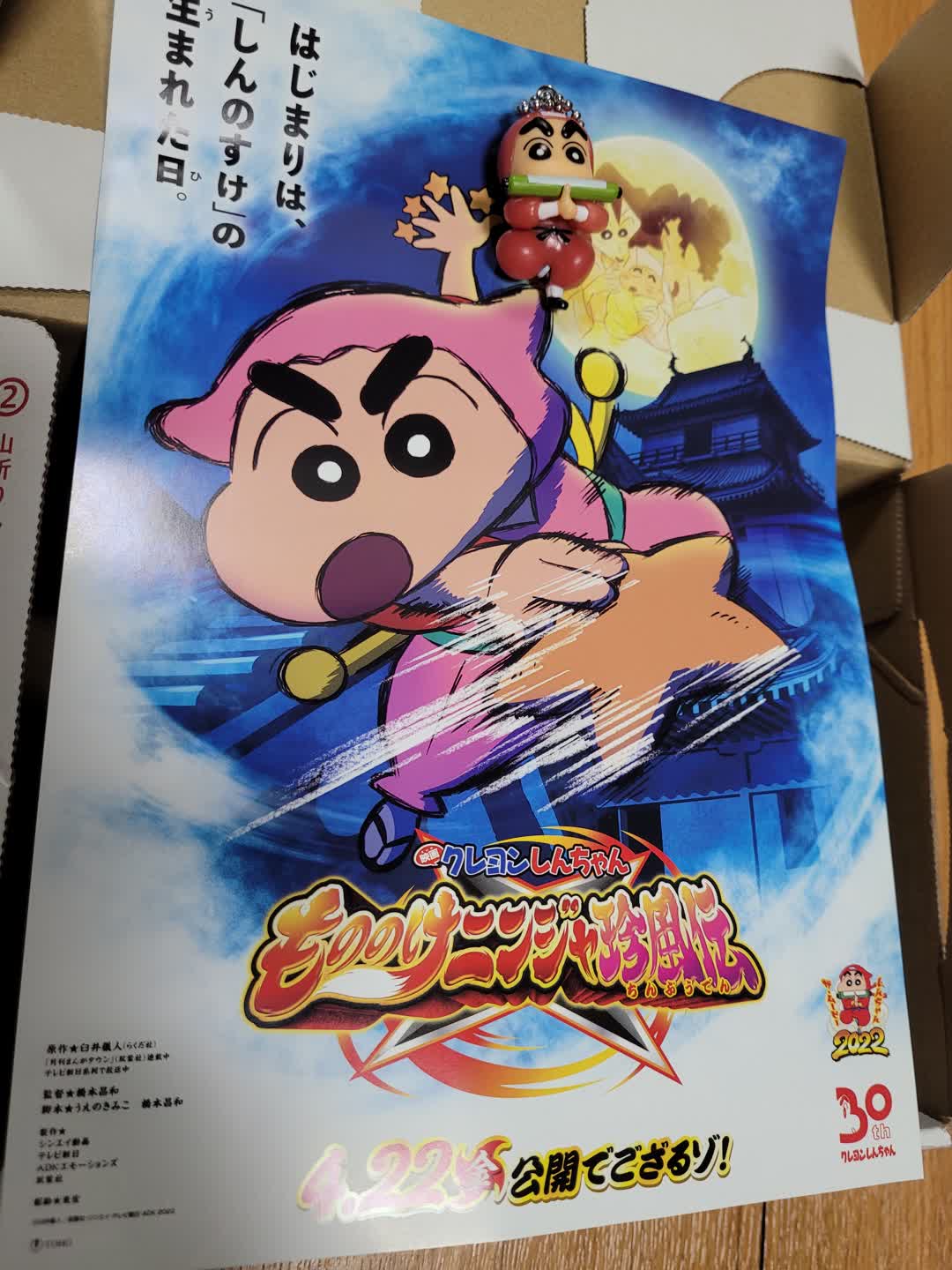 짱구 극장판 30기 특전 피규어 | 콜리(Colley)