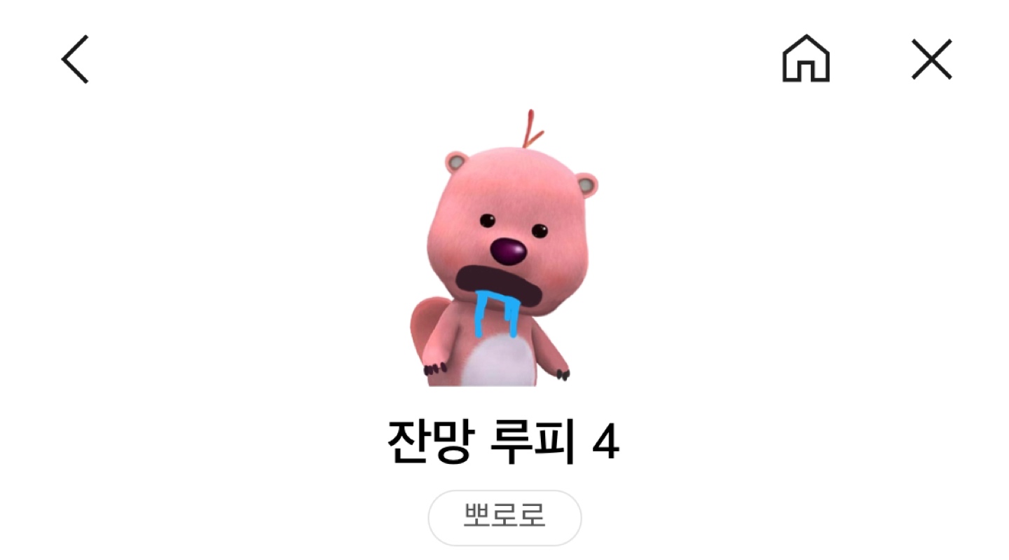 잔망루피4 콜리 Colley