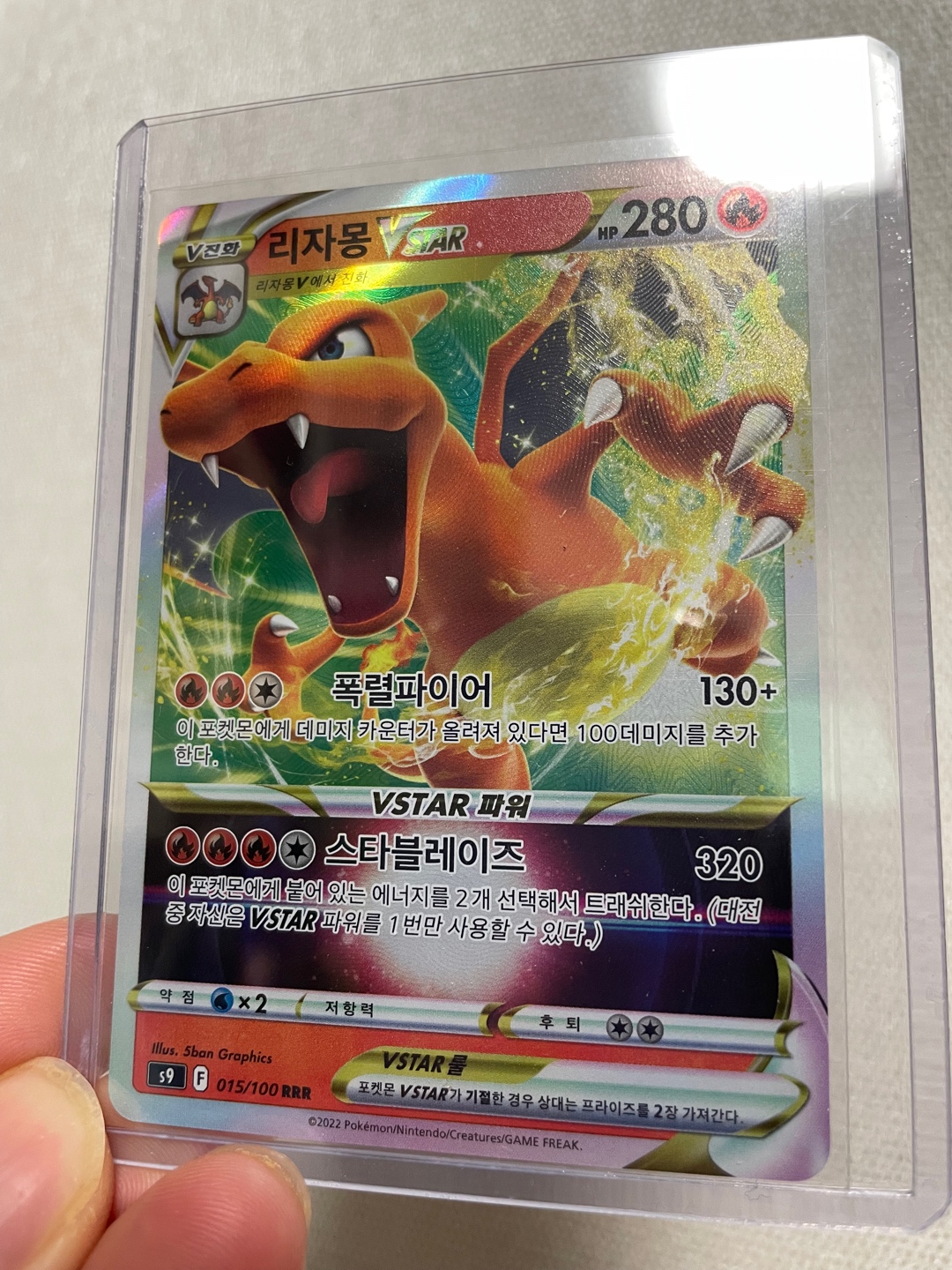 이번에 새로 발매된 스타버스 팩에 나오는 리자몽 v star 와 v 카드입니다. 마지막 카드는 일본판입니다. | 콜리(Colley)