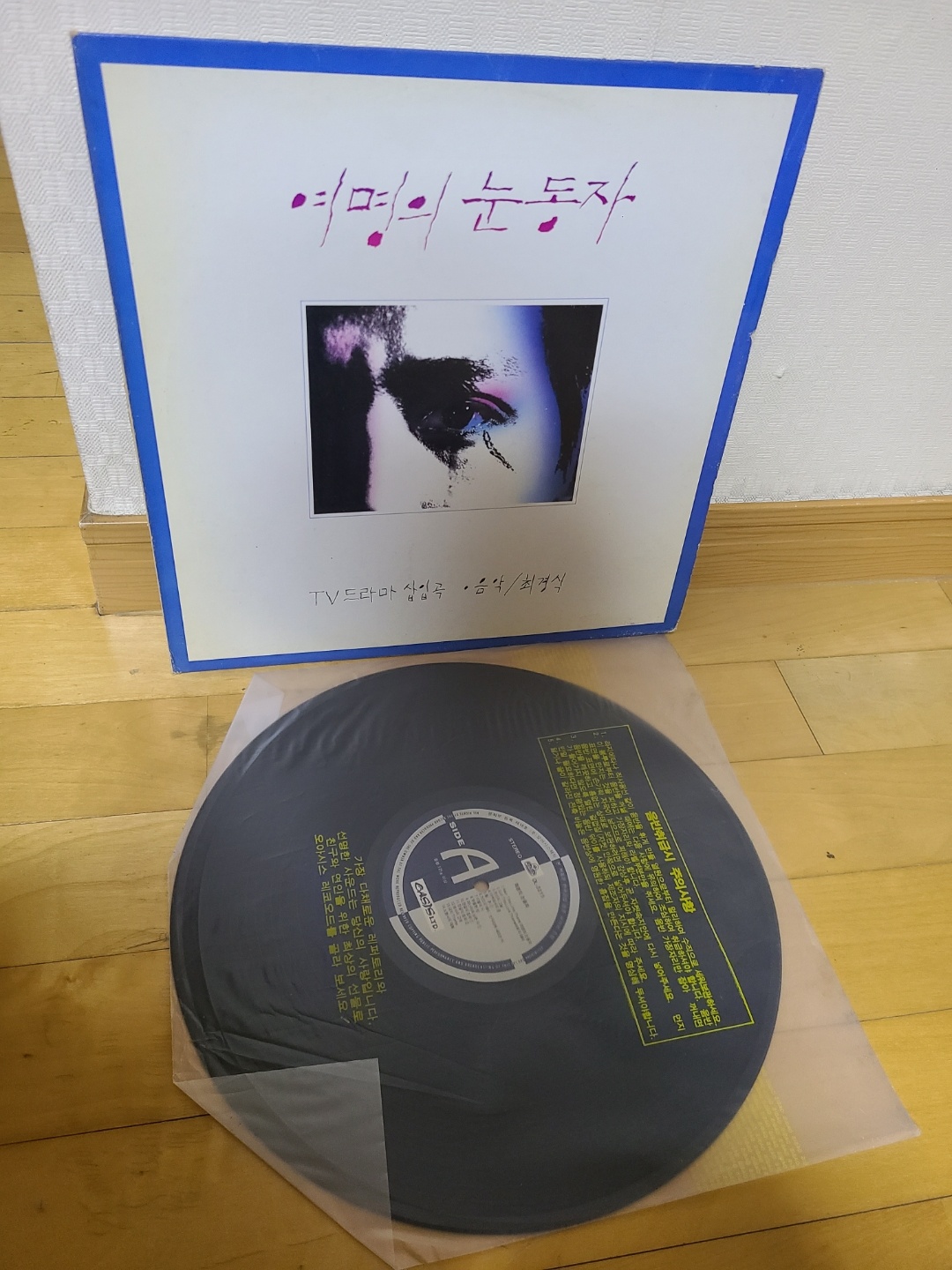 추억 속의 LP - 여명의 눈동자 삽입곡 - | 콜리(Colley)