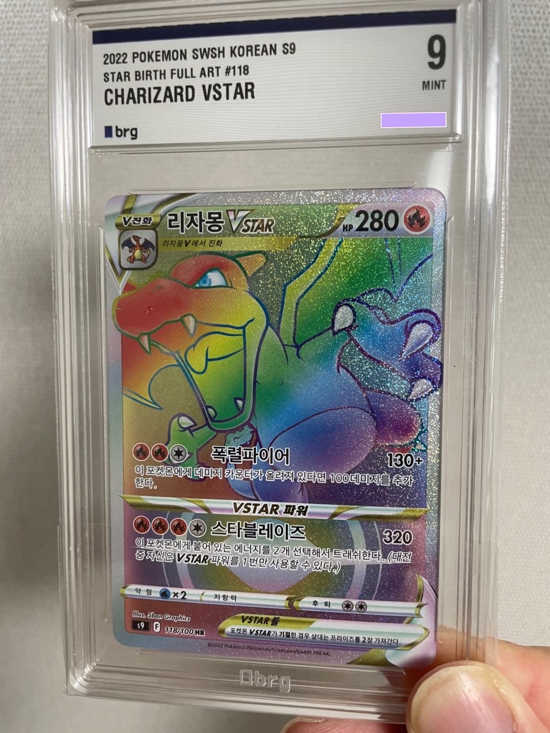 스타버스 팩에서 나오는 최고 힛 카드인 리자몽 vstar hr입니다. | 콜리(Colley)