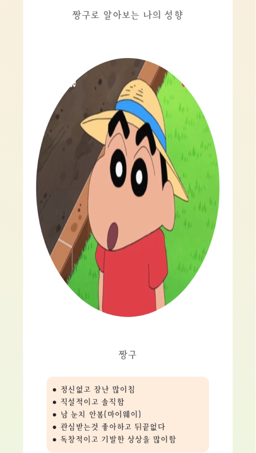 ㅋㅋㅋㅋ 저는 짱구네욬ㅋㅋㅋ 한평생 덕질을 해서 그런가 닮았네요... | 콜리(Colley)