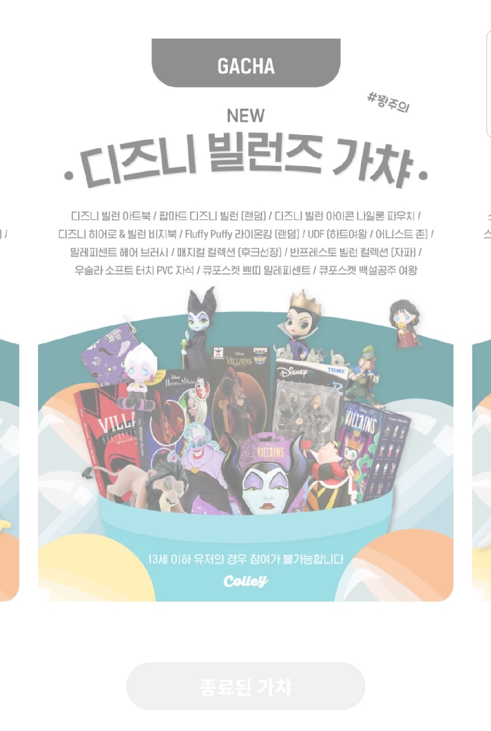 가챠....언제열렸었어요.....? | 콜리(Colley)