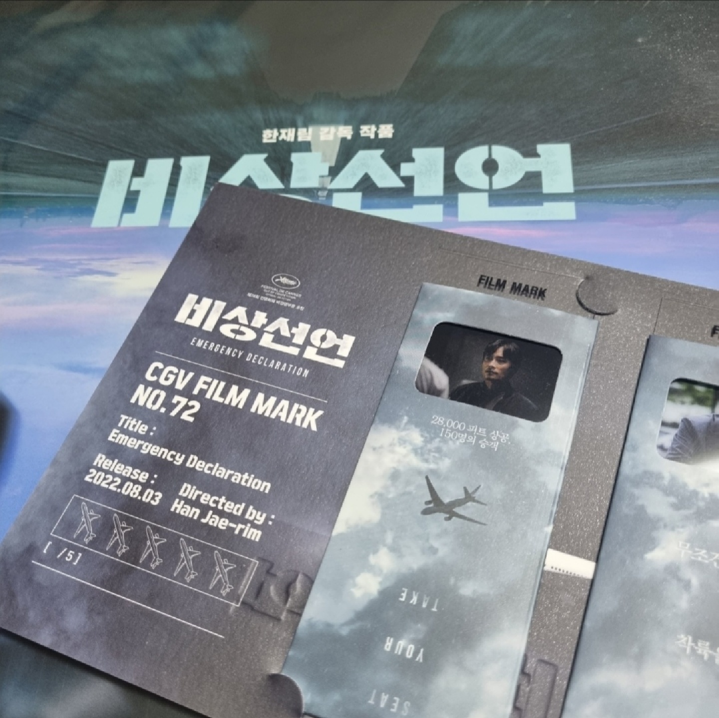 비상선언 CGV 🎥 | 콜리(Colley)