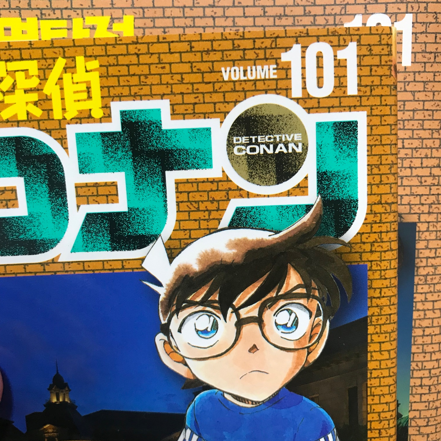코난 101권 원서 | 콜리(Colley)