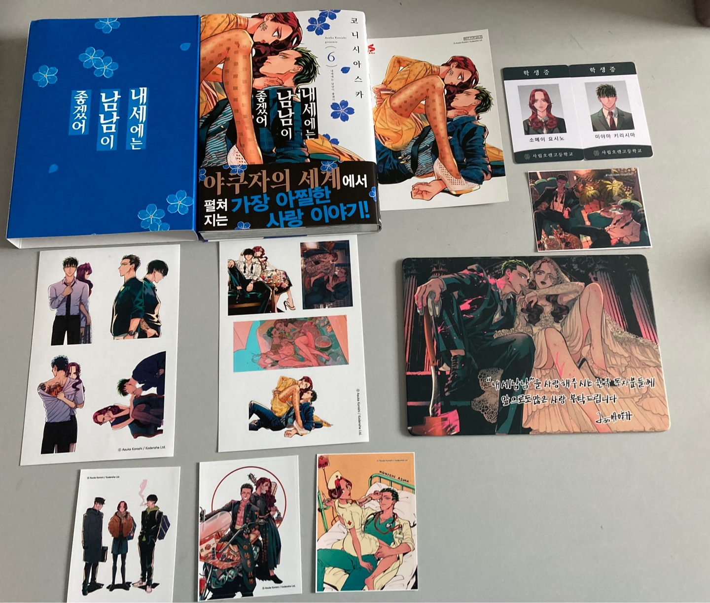 내세에는 남남이 좋겠어 6 | 콜리(Colley)