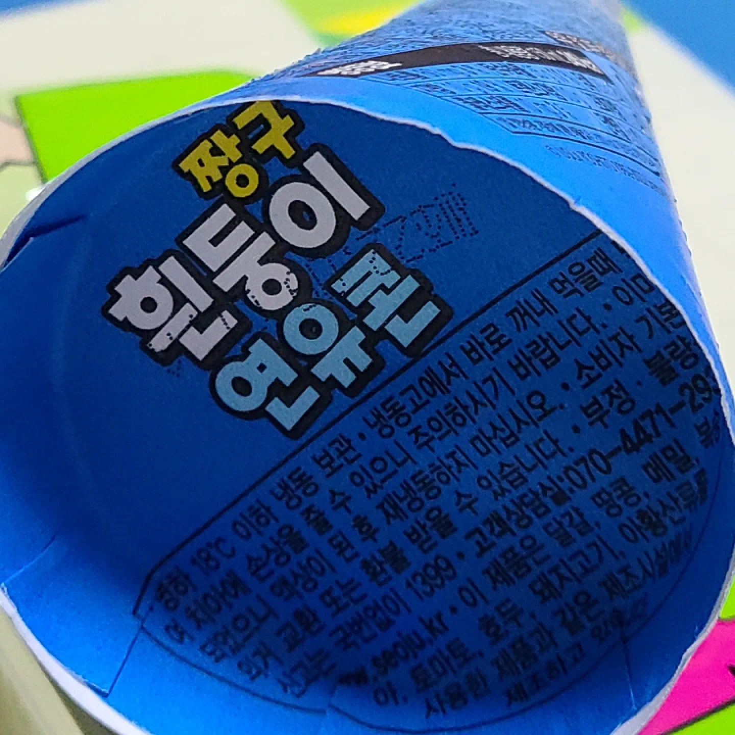 짱구흰둥이연유콘 Get | 콜리(Colley)