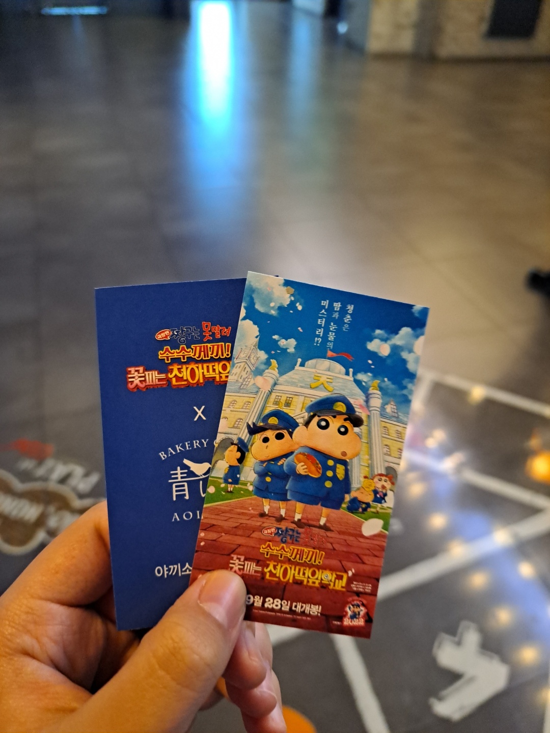 짱구 cgv특전 | 콜리(Colley)