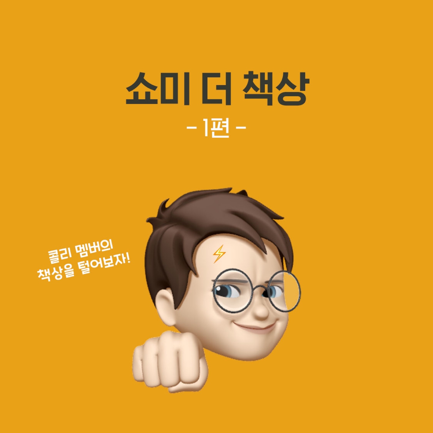 Lumos!🪄 | 콜리(Colley)