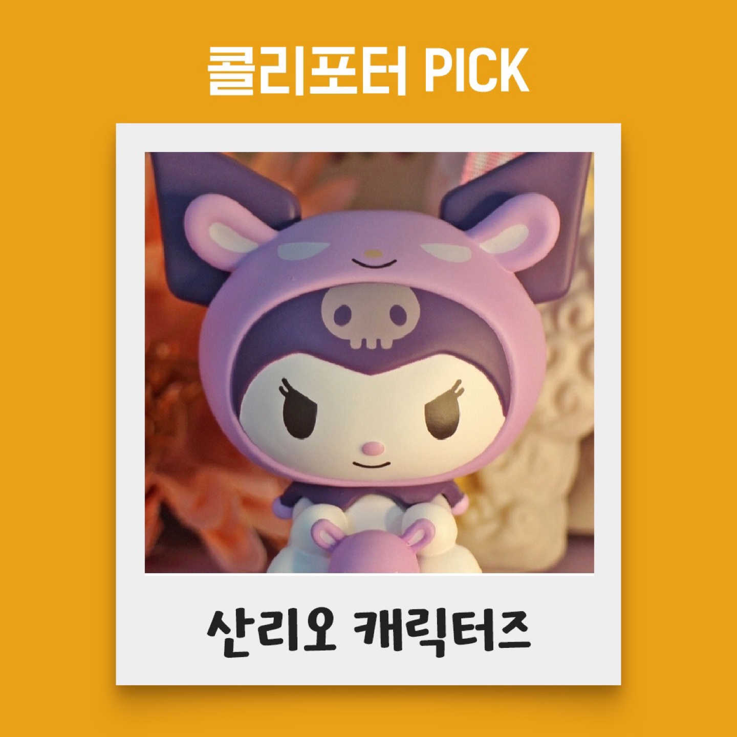 Lumos!🪄 | 콜리(Colley)