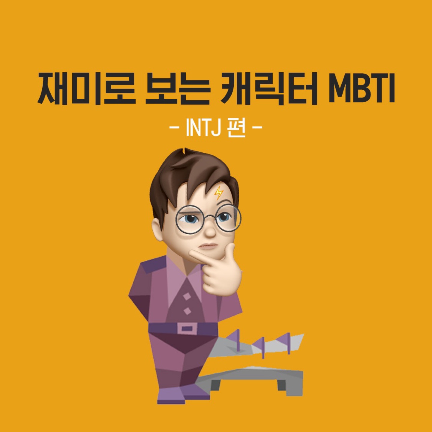 Lumos!🪄 | 콜리(Colley)