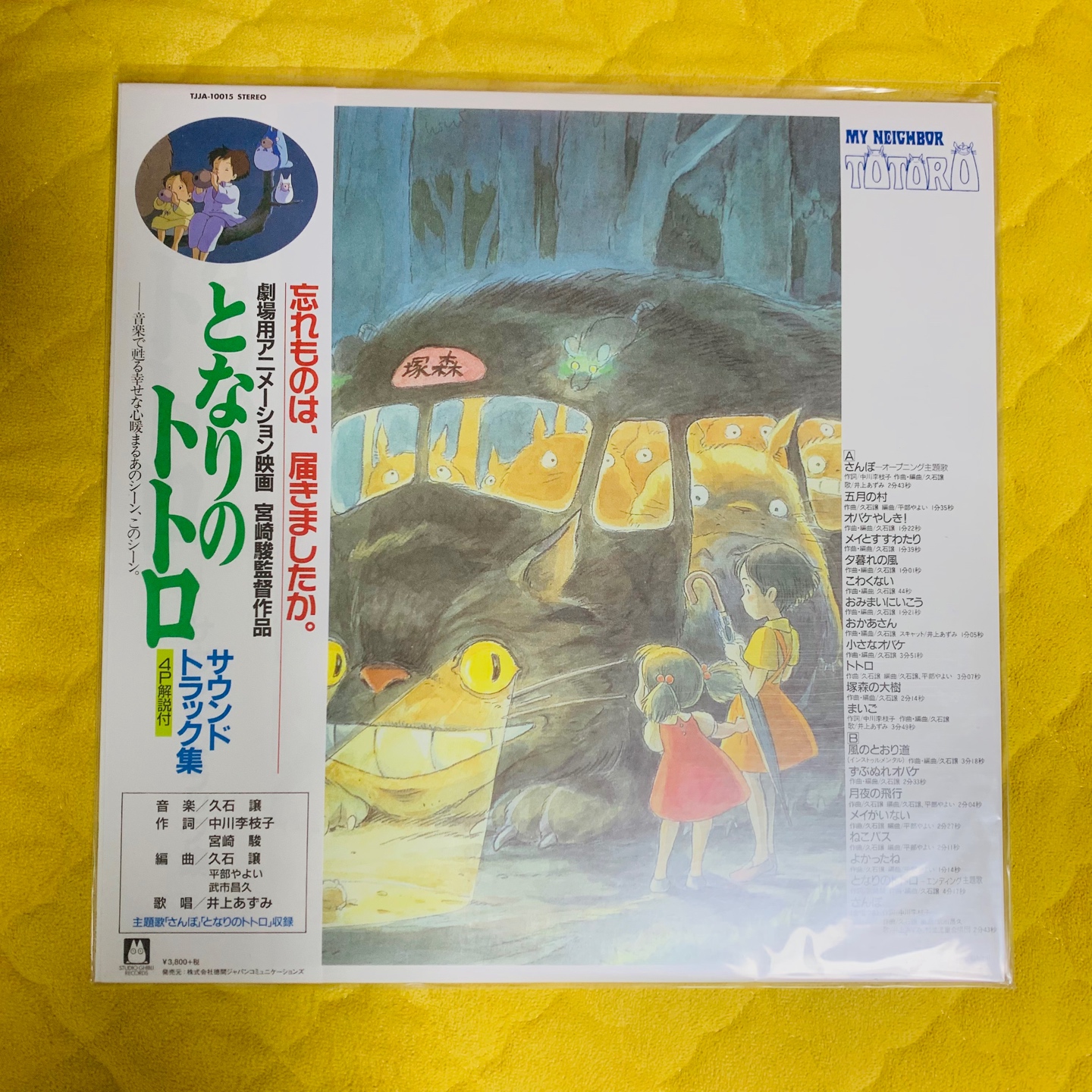 이웃집 토토로 [となりのトトロ] 이웃집 토토로 LP | 콜리(Colley)