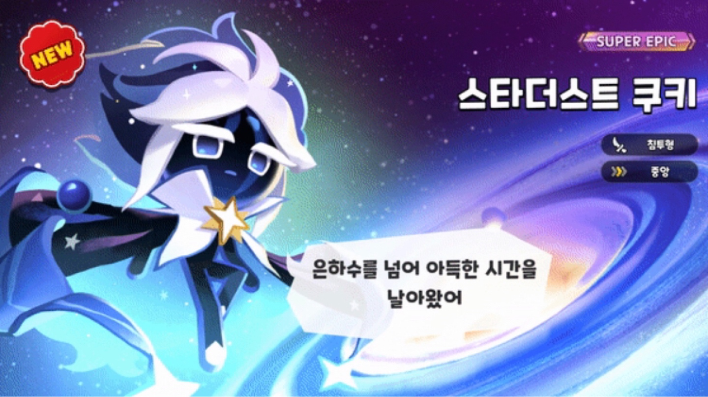 스타더스트다 콜리 Colley