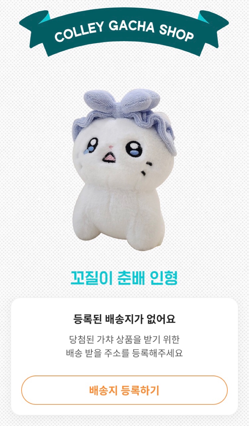 처음당첨되보네용🤭 | 콜리(Colley)