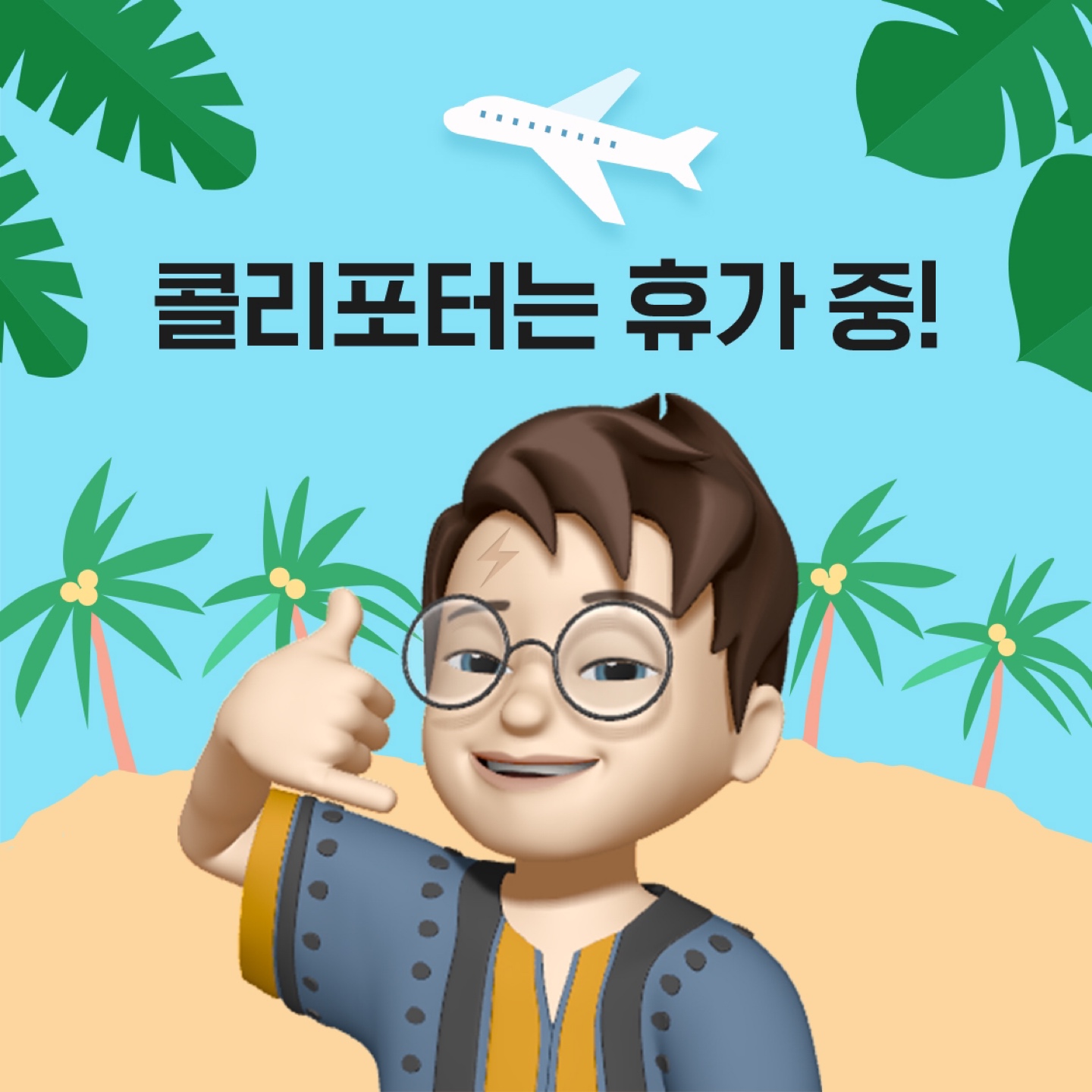 Lumos!🪄 | 콜리(Colley)