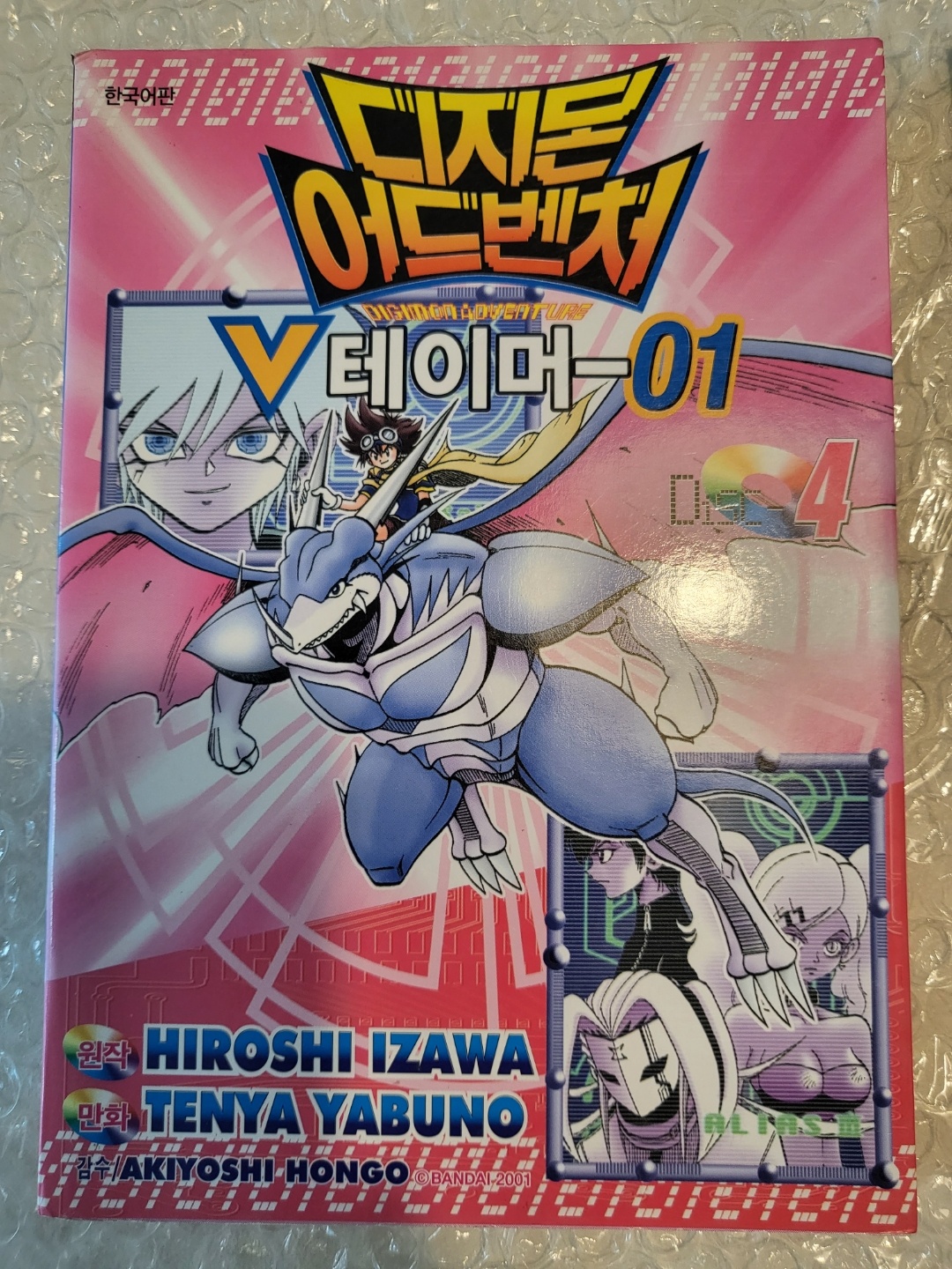 디지몬 V 테이머 4 | 콜리(Colley)