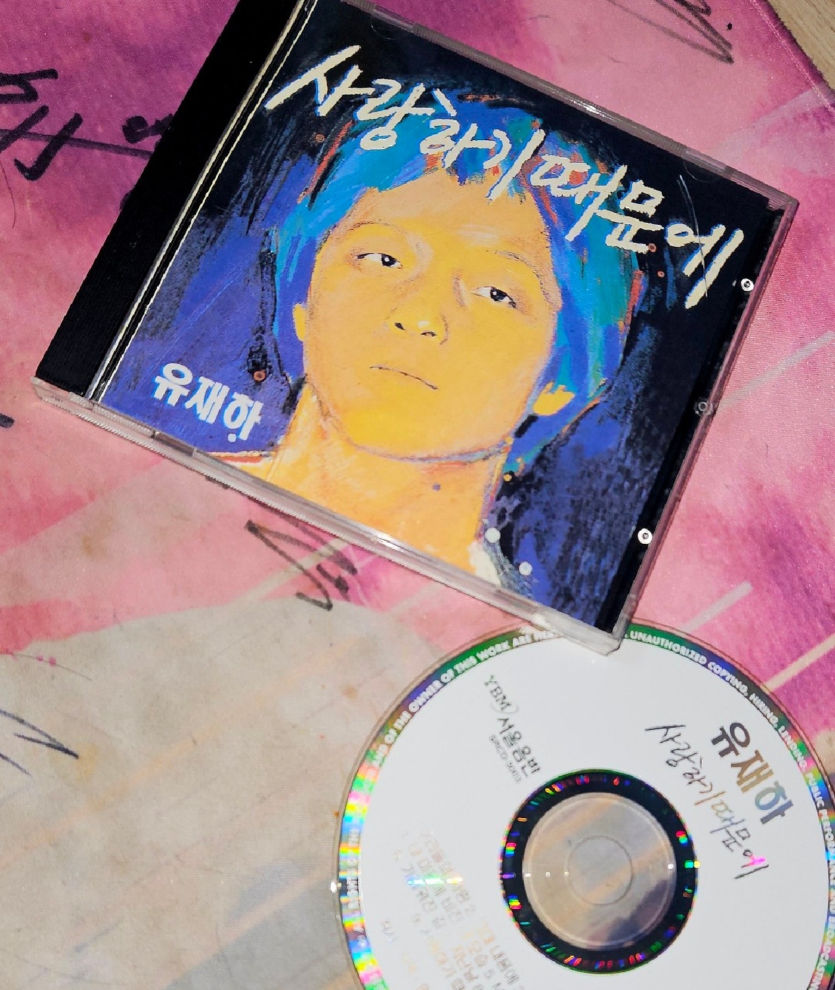 한국 대중음악을 논할 때 뺄 수 없는 인물, 유재하 님의 처음이자 마지막 독집, [사랑하기 때문에] CD의 2번째 발행본입니다! | 콜리(Colley)