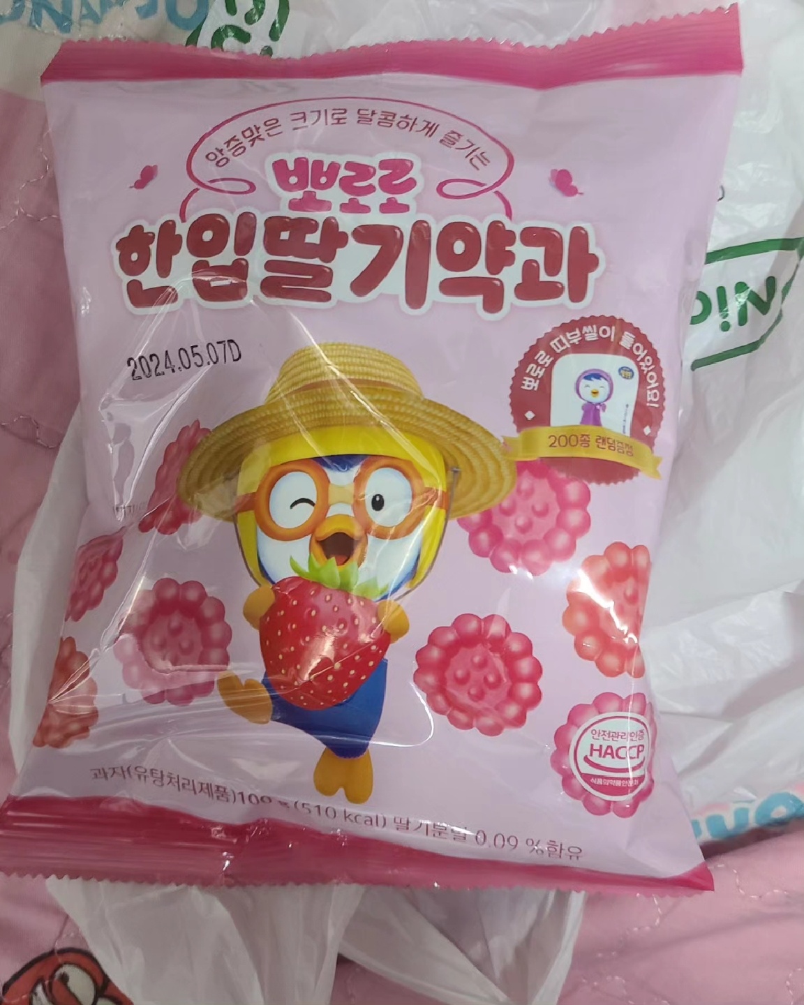 뽀로로 한입딸기약과 띠부씰 콜리 Colley