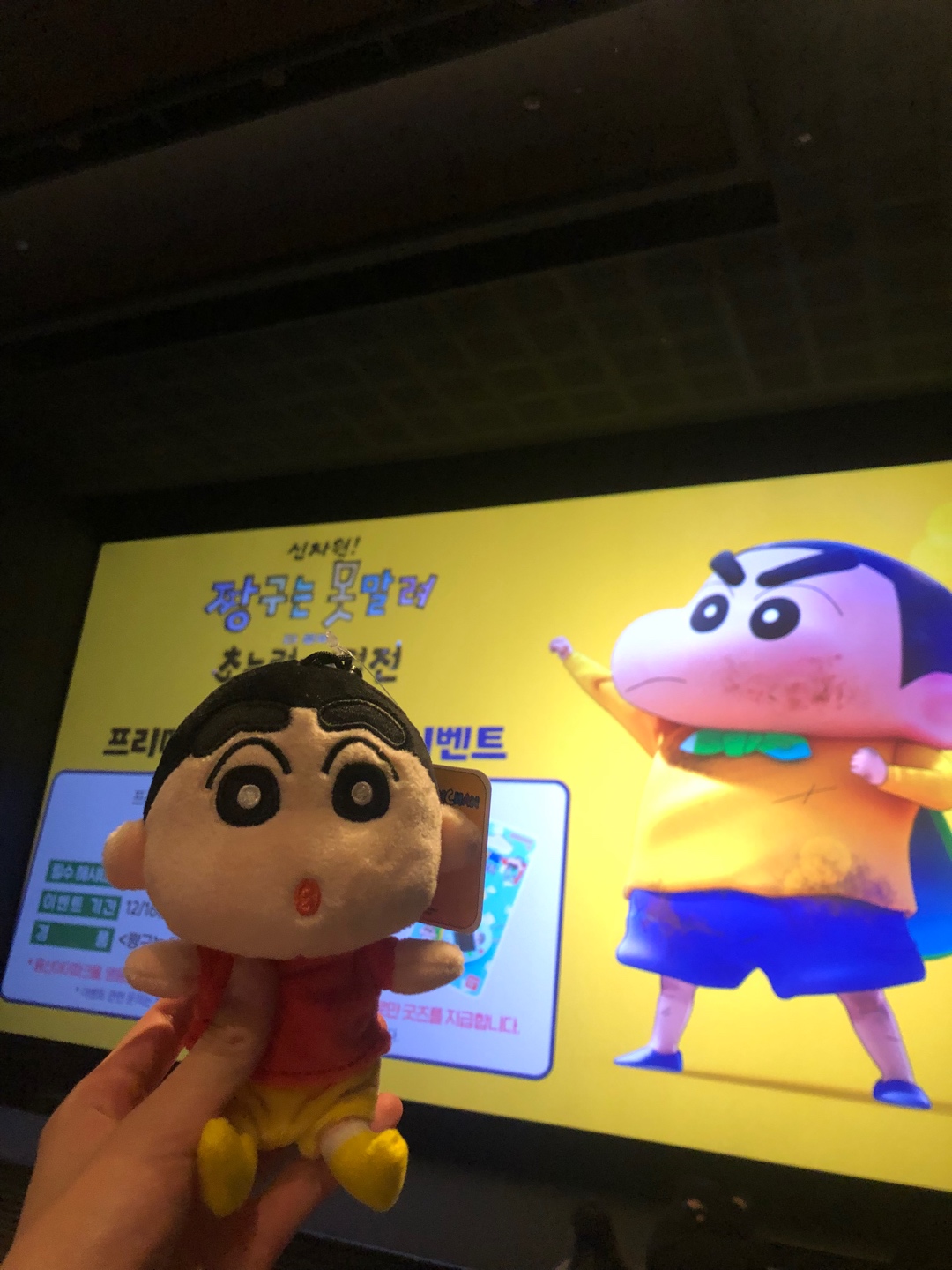 CGV 프리미어 상영회에서 짱구와 함께 ️ | 콜리(Colley)