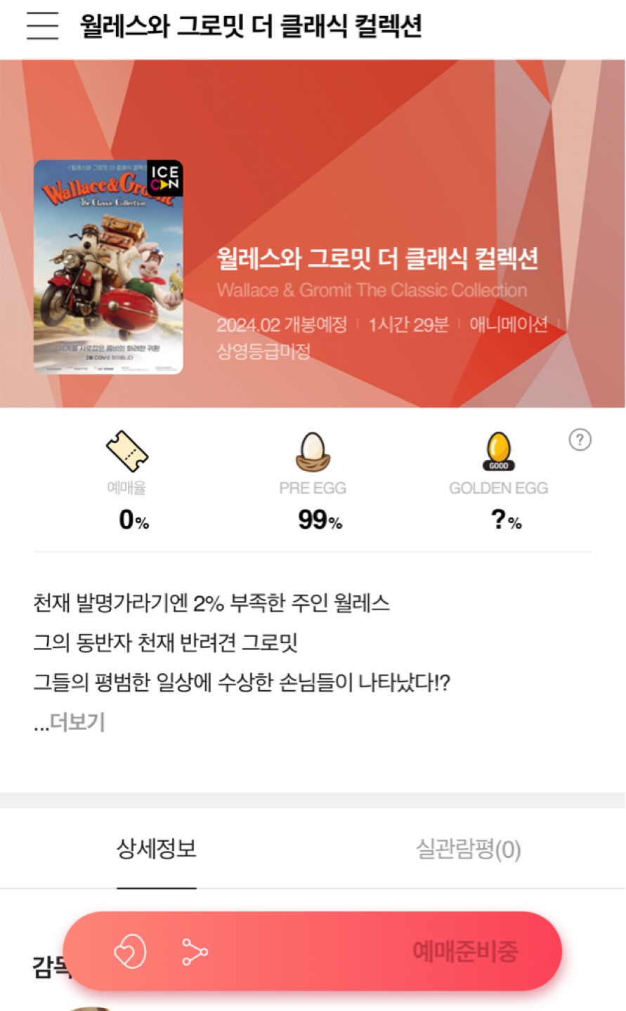 월레스와 그로밋!!! 2월 CGV상영입니다! | 콜리(Colley)