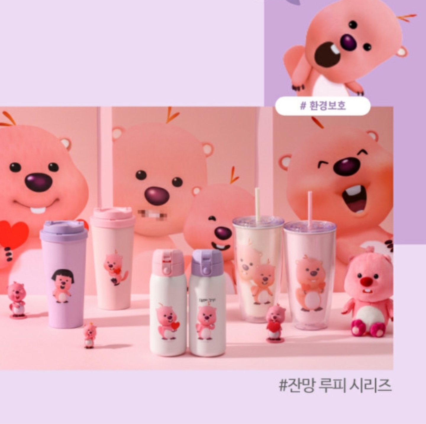 잔망루피 텀블러 콜리 Colley