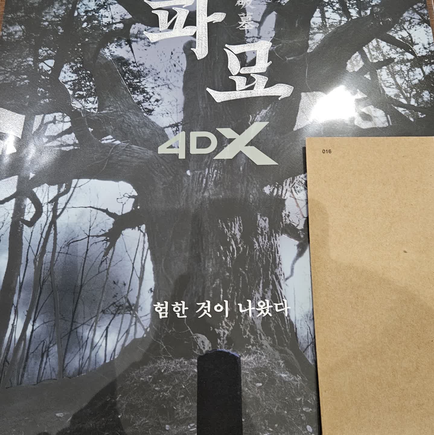 오늘 개봉한 파묘 4DX 포스터입니다. | 콜리(Colley)