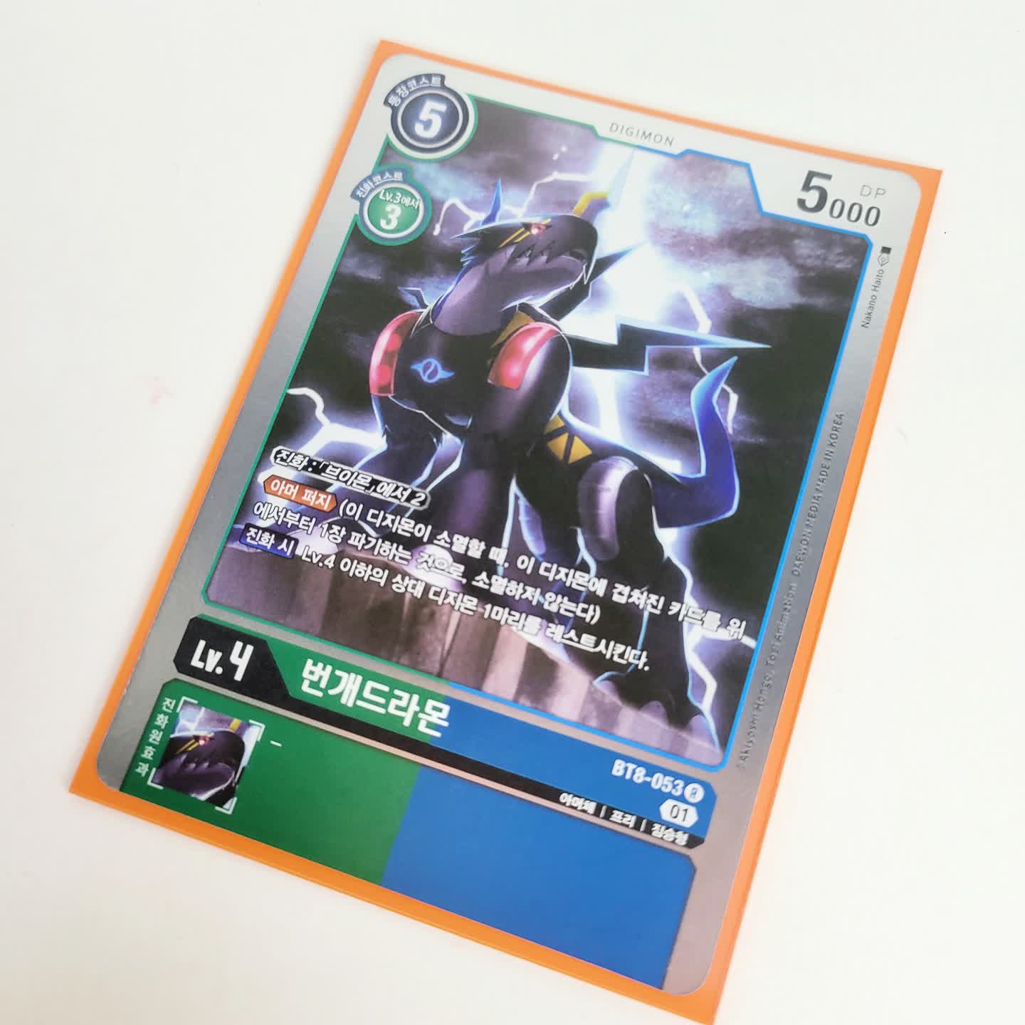 디지몬 TCG 번개드라몬 | 콜리(Colley)