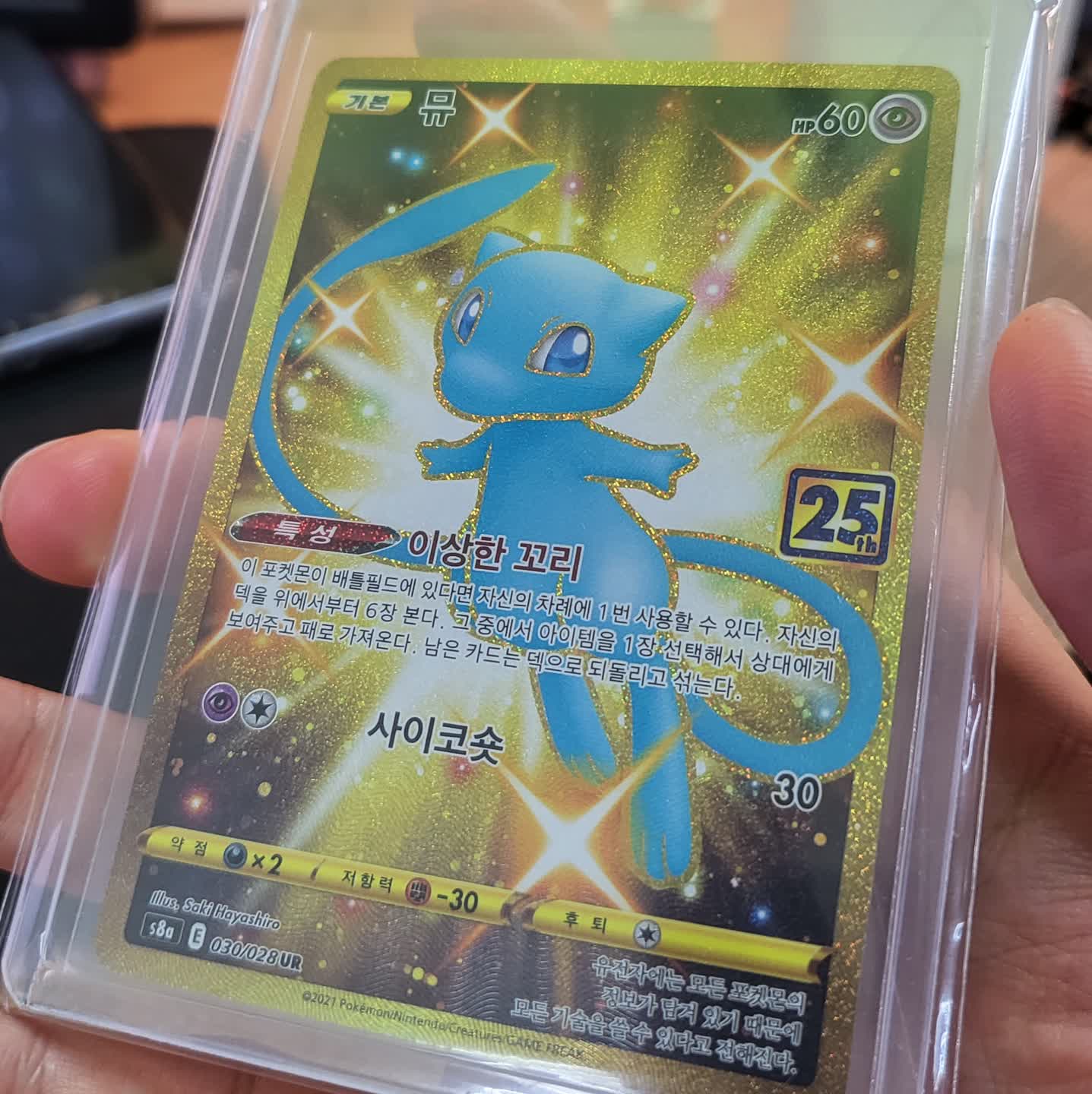 25주년 UR 이로치 뮤 | 콜리(Colley)